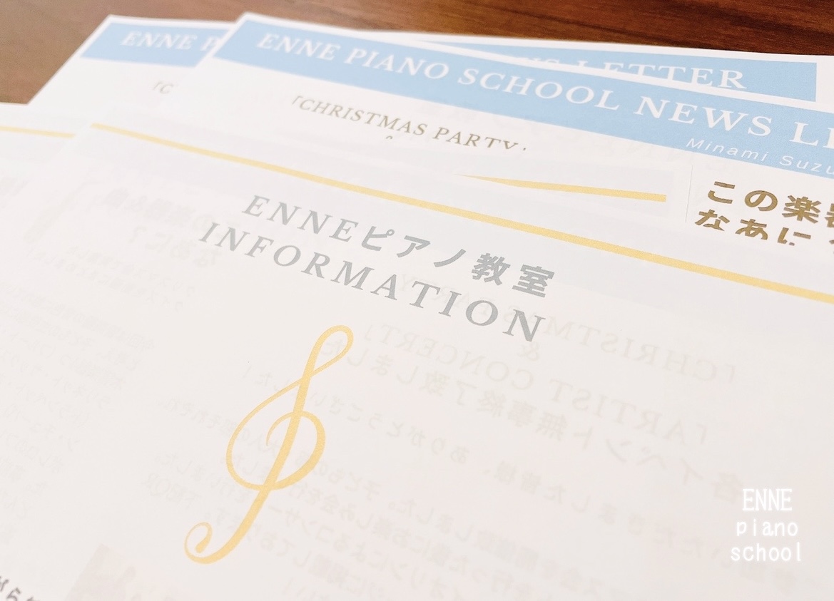 【ENNEピアノ教室】NEWS LETTERとINFORMATIONを配布しております - 【名古屋市瑞穂区ENNEピアノ教室】Minami ...